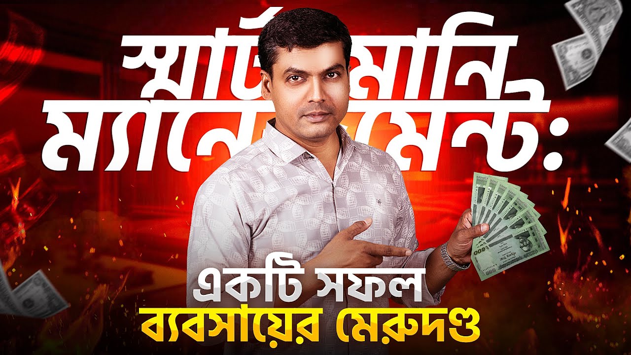 Smart Money Management - Mohidul Islam